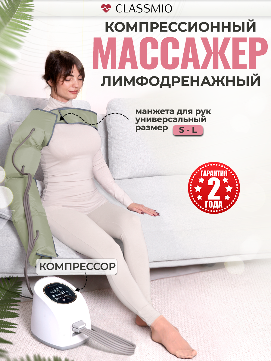 Массажер лимфодренажный электрический на руку