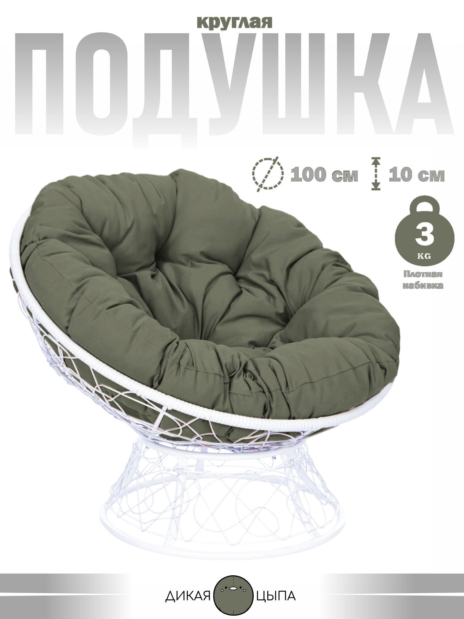 Подушка матрас круглая для садовой мебели, для качели, для кресла 100 см