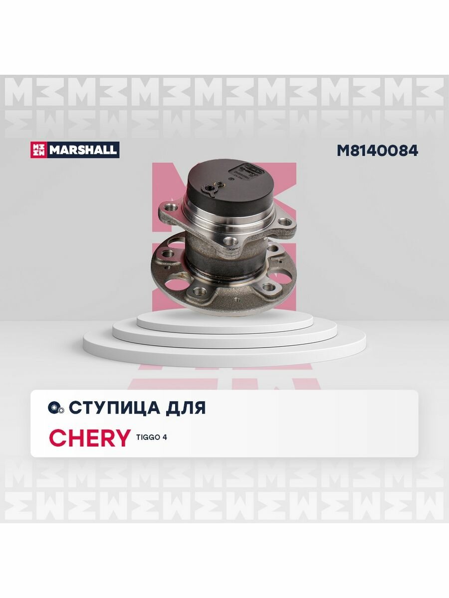 Ступица Marshall M8140084, для Chery Tiggo, задняя, сталь, серая