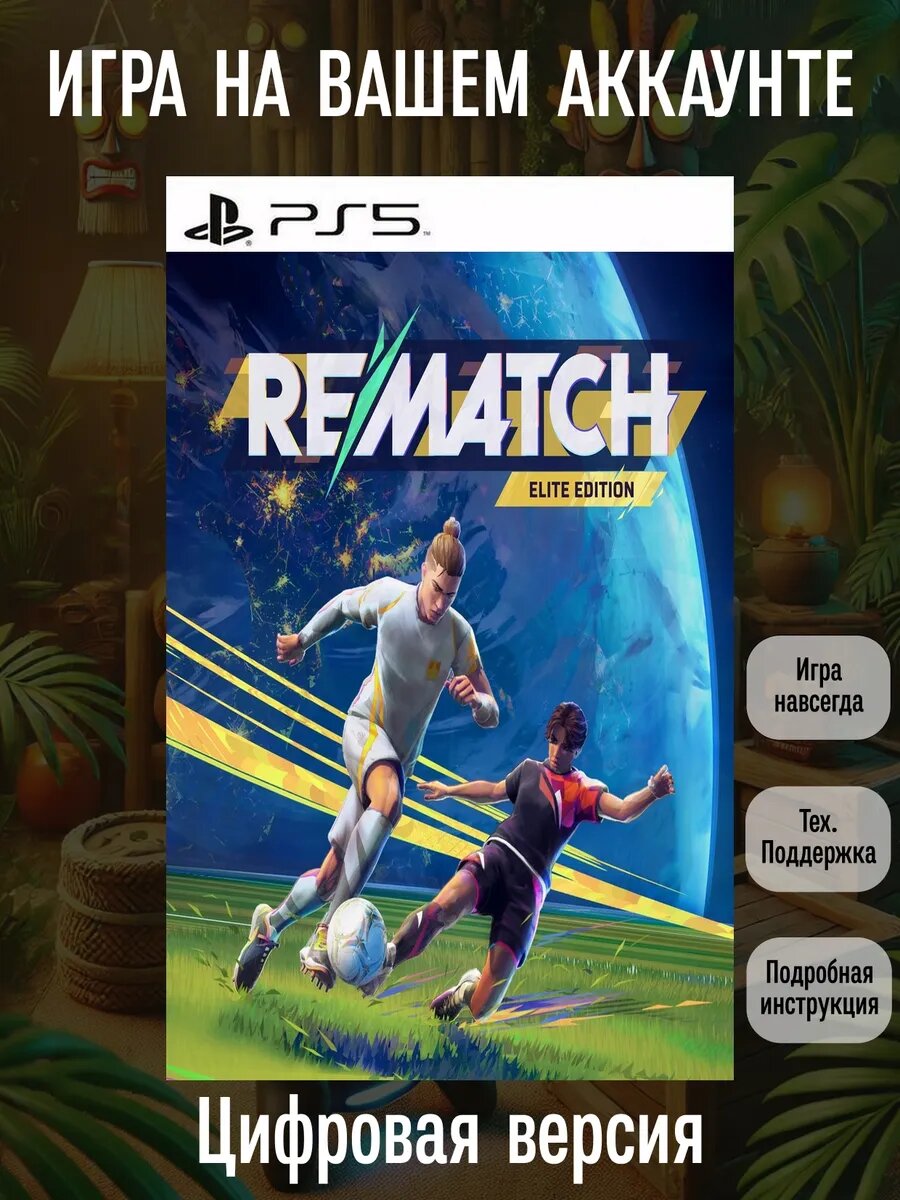 Rematch - Elite Edition PS5 | русские субтитры и интерфейс | Спорт | Боевики