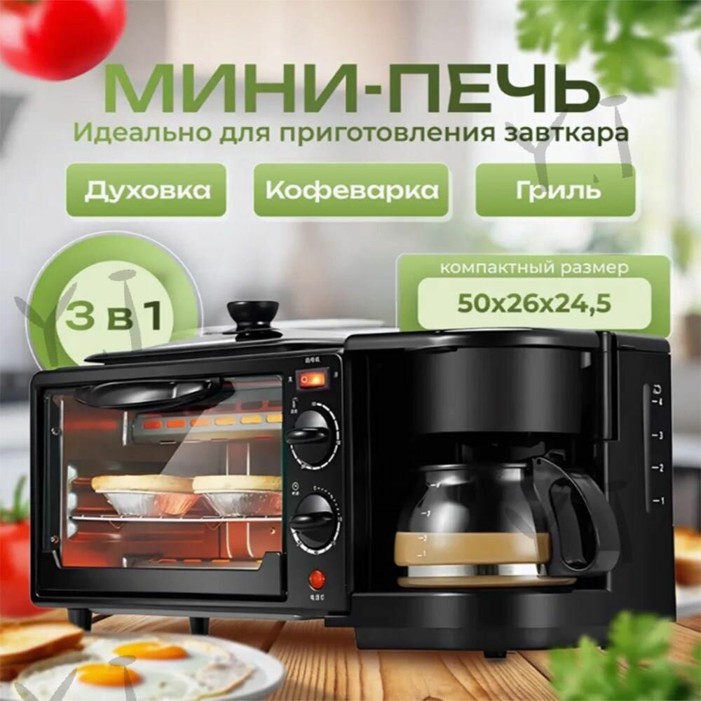 Мини-печь