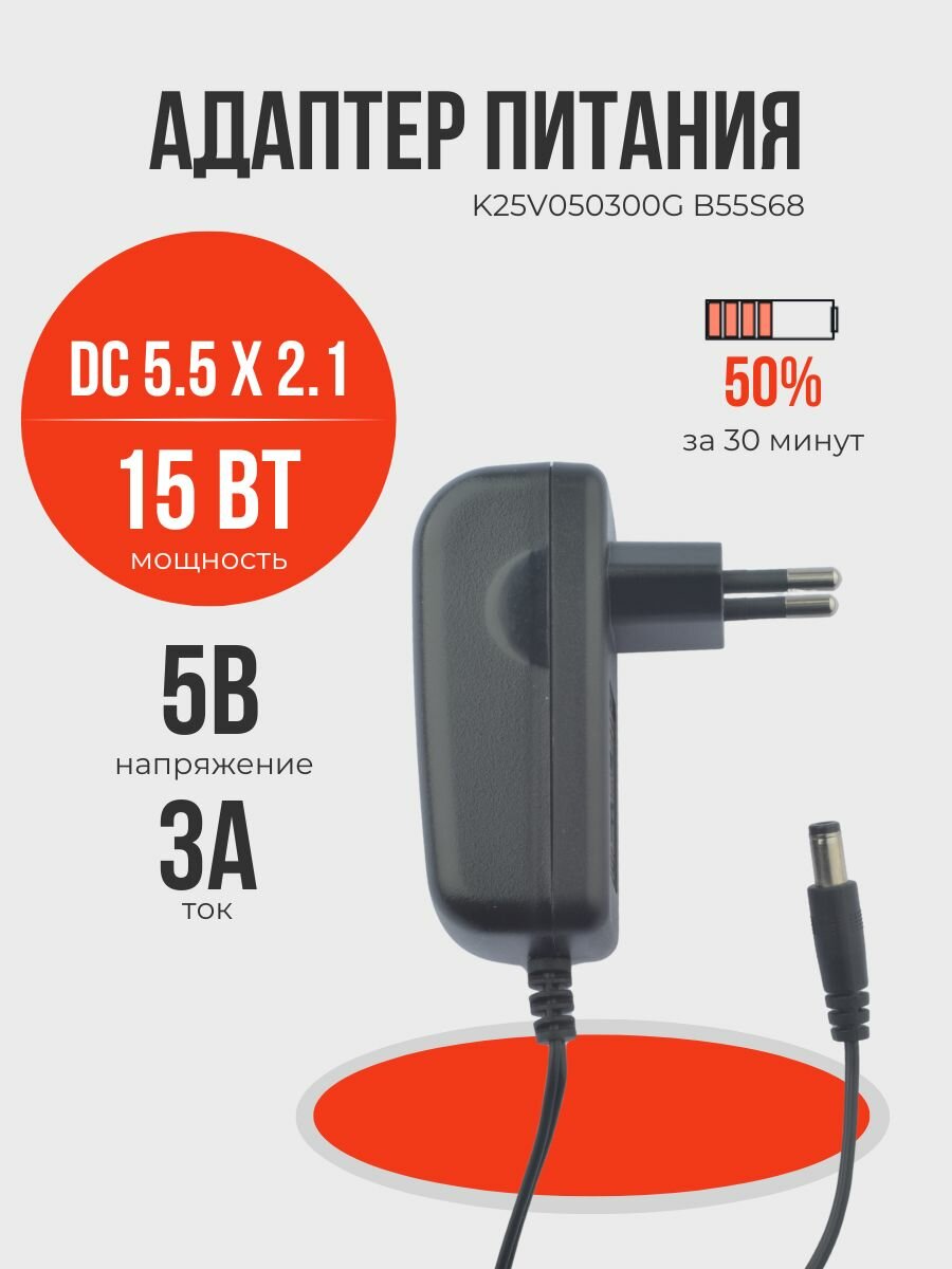 KPTEC Сетевое зарядное устройство с разъемом 5.5x2.1, 5 В 15 Вт 3 А
