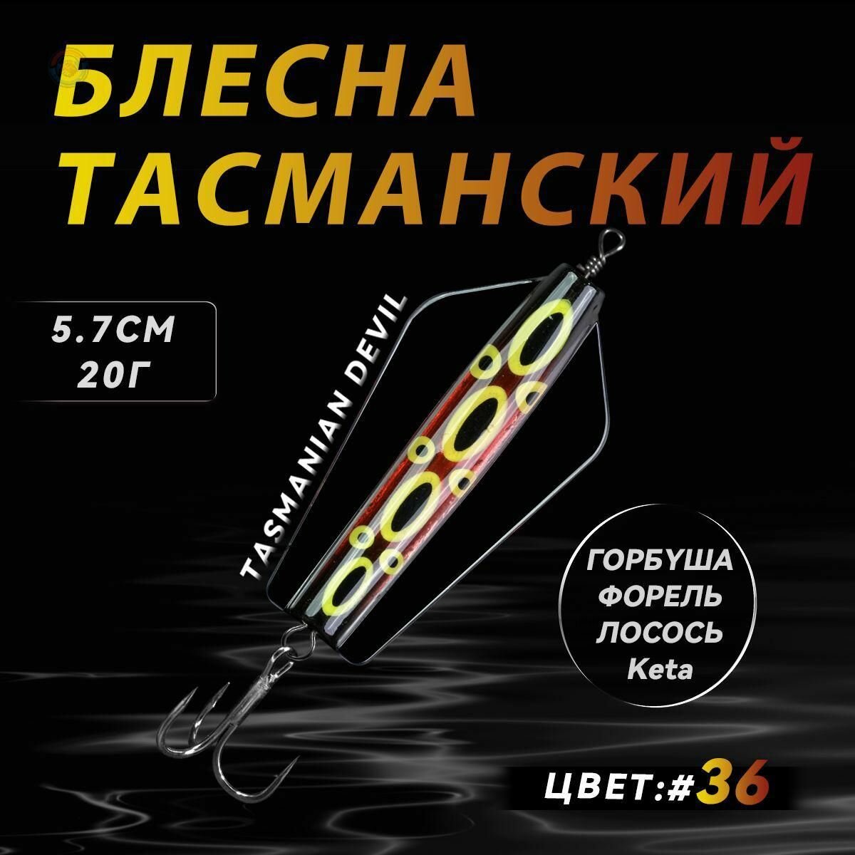 Блесна Тасманский дьявол 5.5 см 20 г для ловли лососевых и щуки надежная приманка с уникальным дизайном