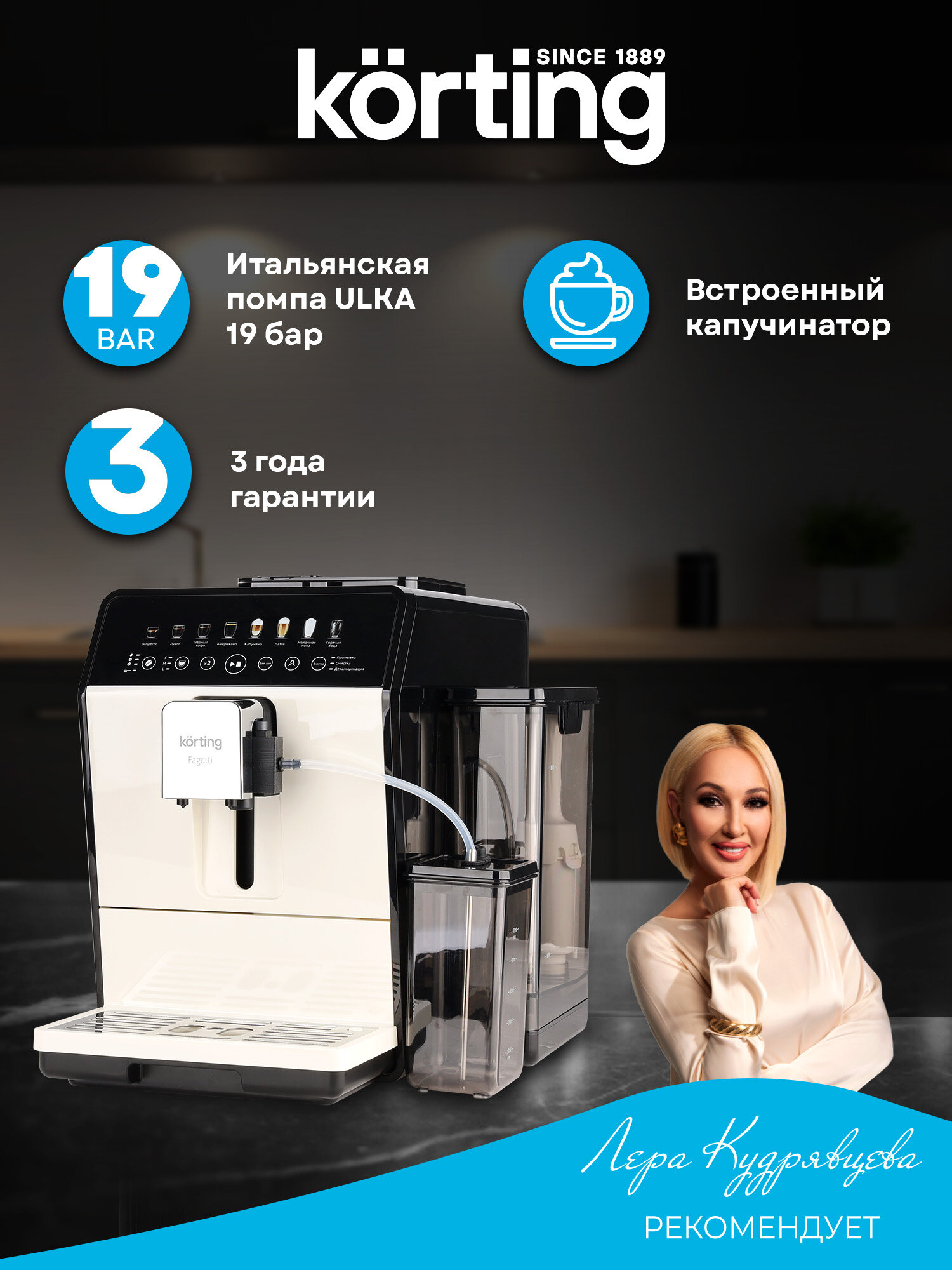 Кофемашина Korting KACM 2026 W Fagotti 1580 Вт, 19 Бар, белая