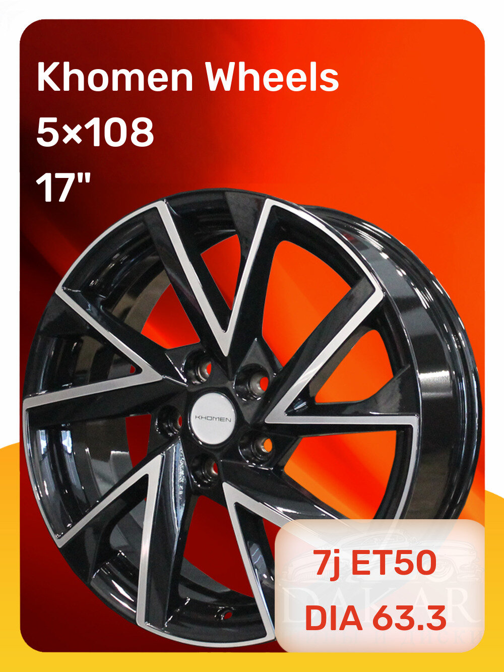 Колесные диски Khomen Wheels Диск 7j-17″ 5x108 ET50 DIA63.3 Black-FP KHW-1714 Арт KHW102372