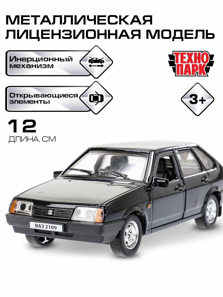 Машинки для мальчиков ВАЗ-2109 "спутник" 12 см, черный, Технопарк игрушечная машинка 12 см черная ВАЗ 2109