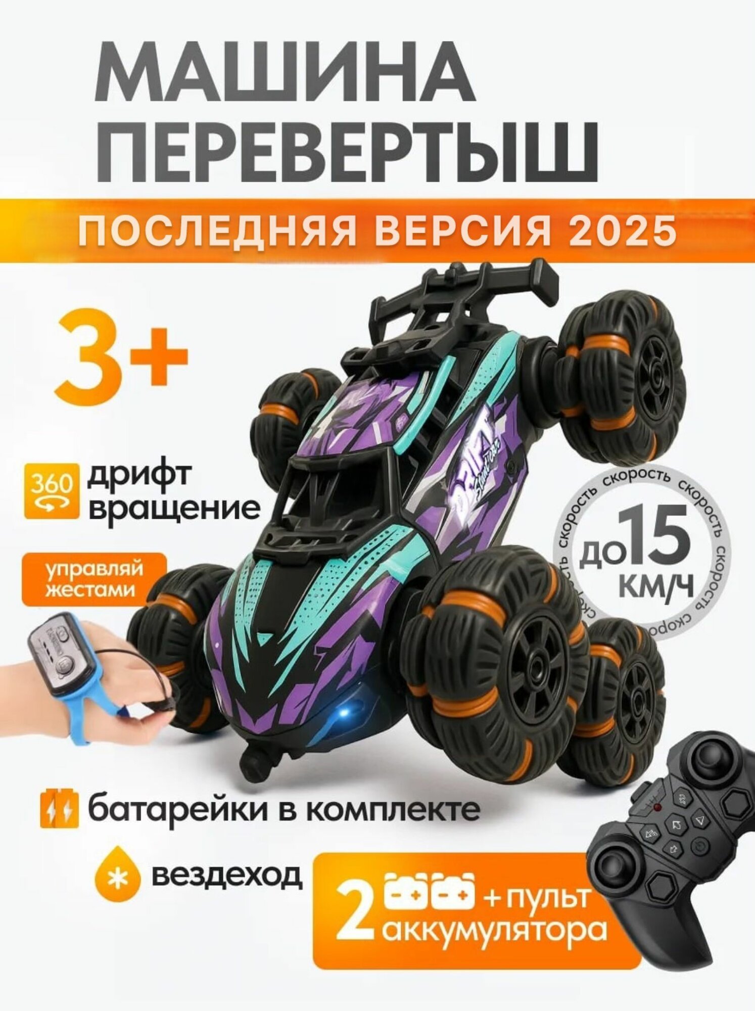 Машинка на пульте управления для мальчика дрифт перевертыш VividoToys