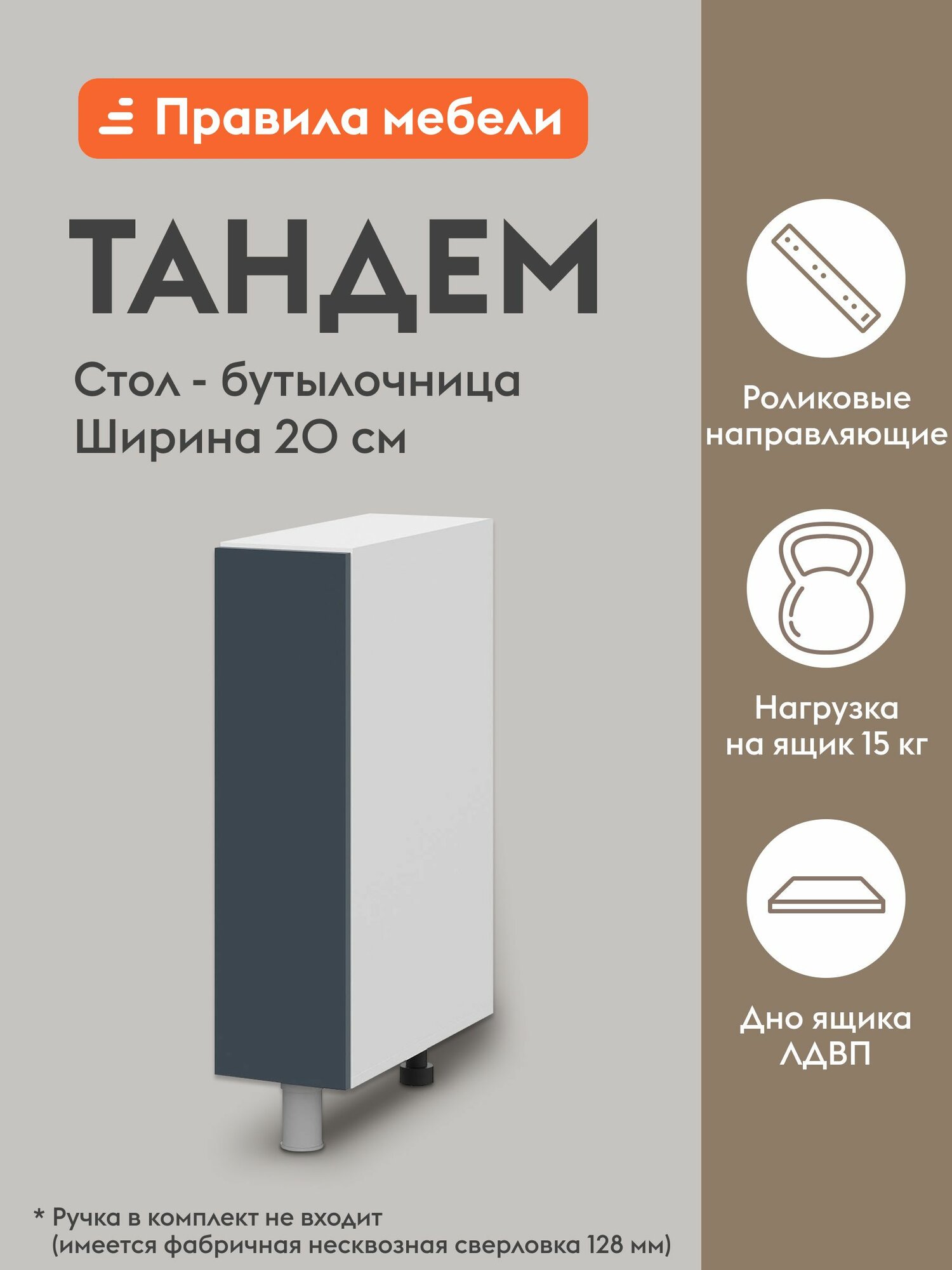 Кухонный модуль напольный, бутылочница Тандем с ящиками, 20х50.6х82.4 см, Белый / Океания