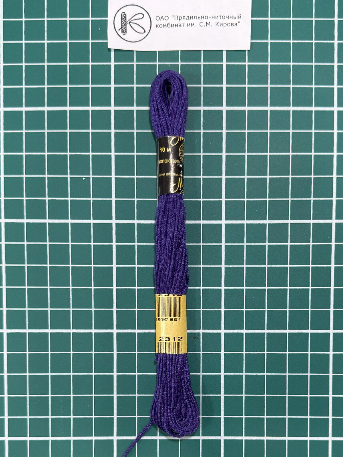 Нитки вышивальные Мулине 10м, цвет: 2312, ПНК им. Кирова