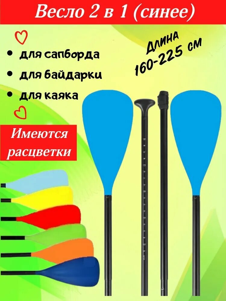 Весло для SUP-доски