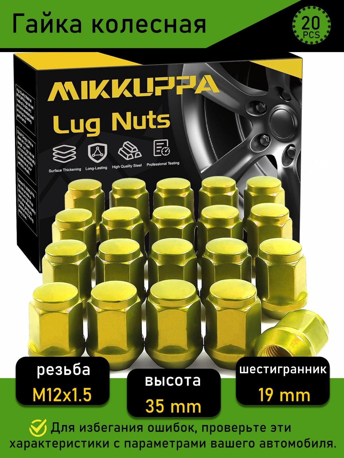 Гайка колесная