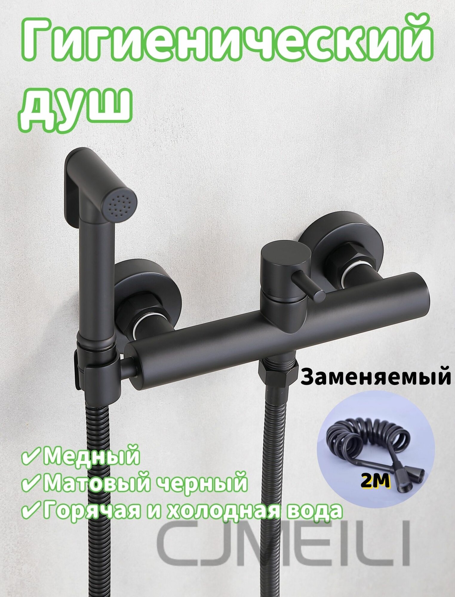 Гигиенический душ для унитаза биде со медь смесителем,