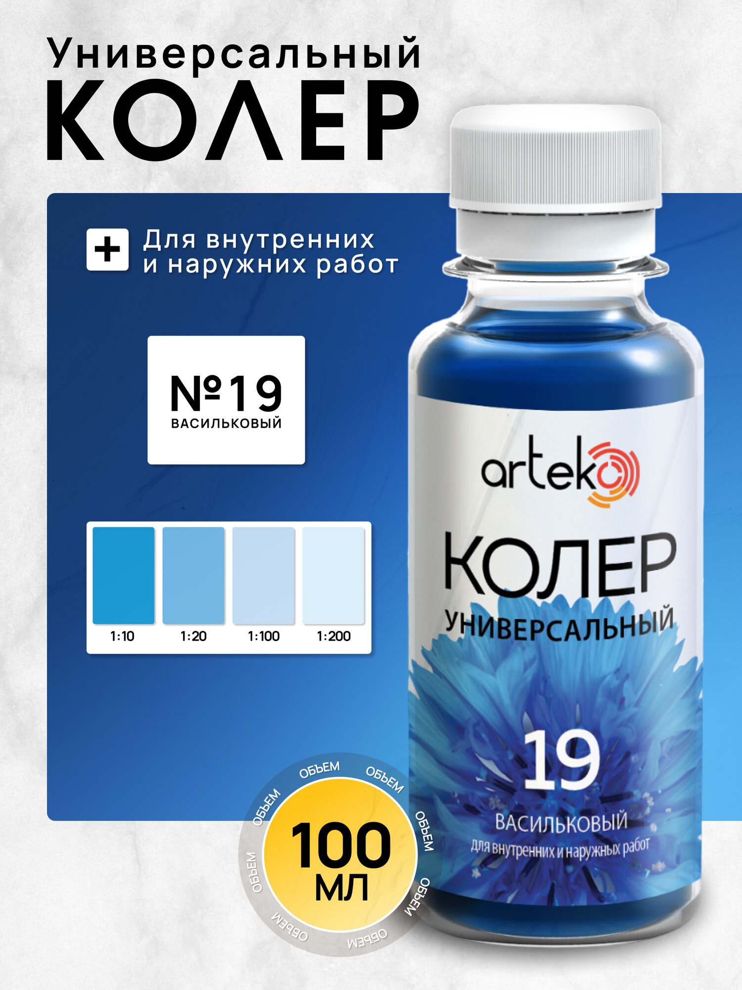 Колер №19 васильковый, Arteko, 1 шт. по 100 мл для колеровки лаков и красок