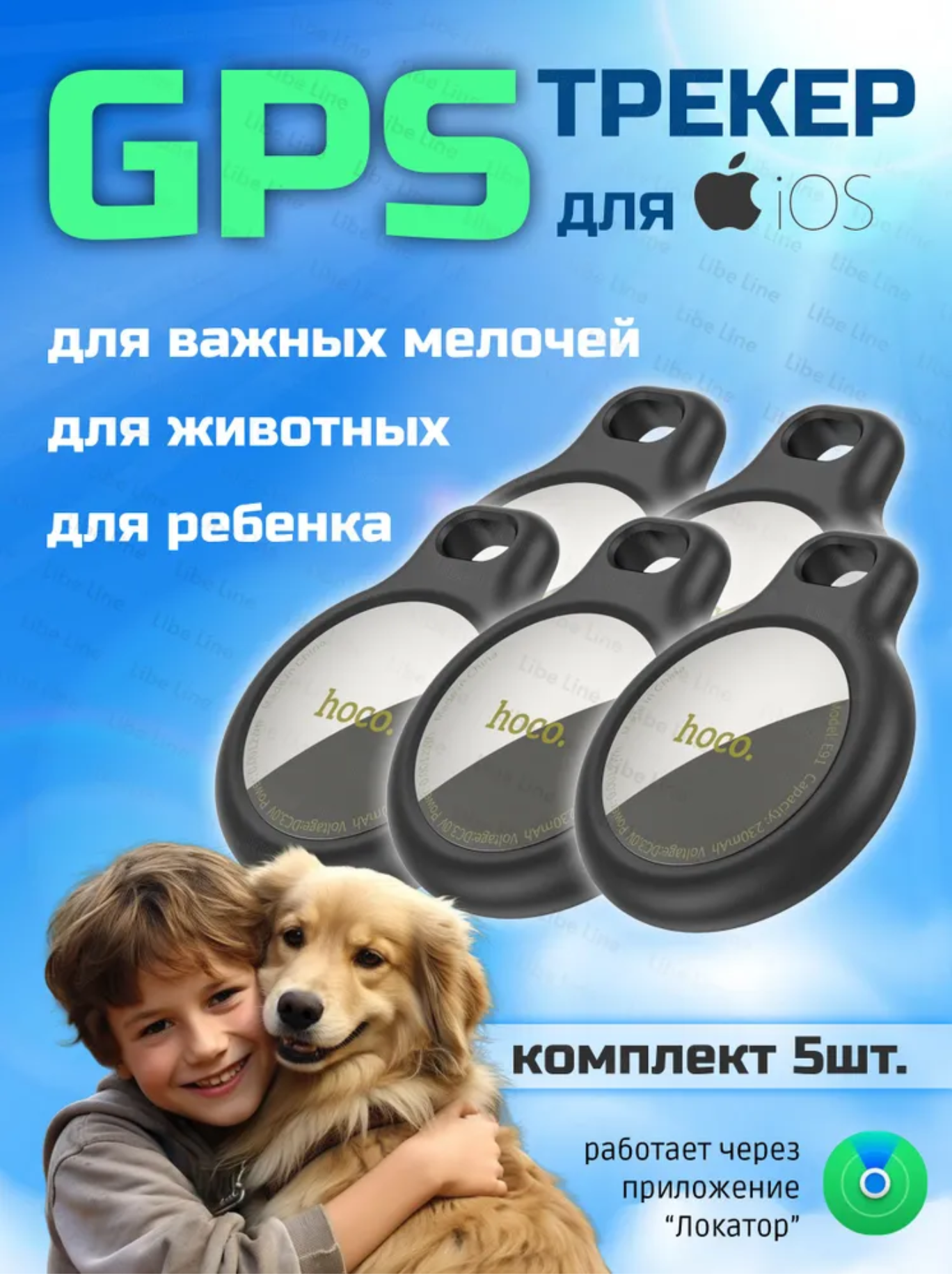 5 GPS трекеров Hoco E91 для автомобиля, животных, детей airtag ( 5шт) для iPhone