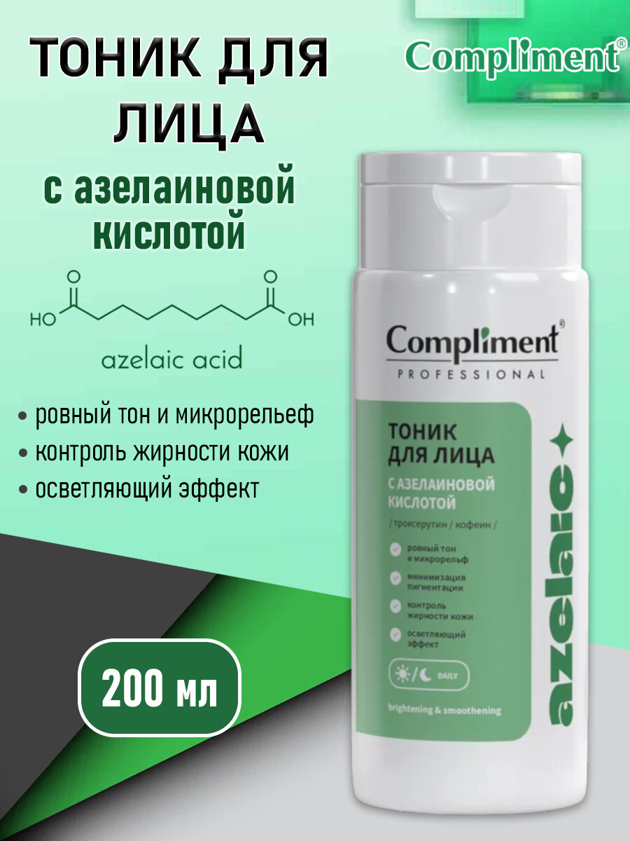 Compliment Professional Azelaic Тоник для лица с азелаиновой кислотой, 200мл