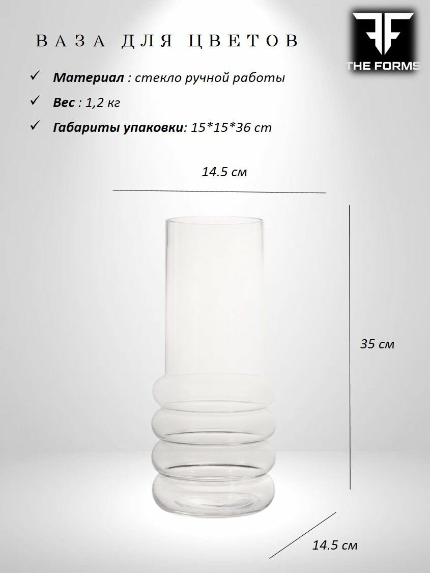 Ваза из стекла высокая цилиндр прозрачная Air The Forms