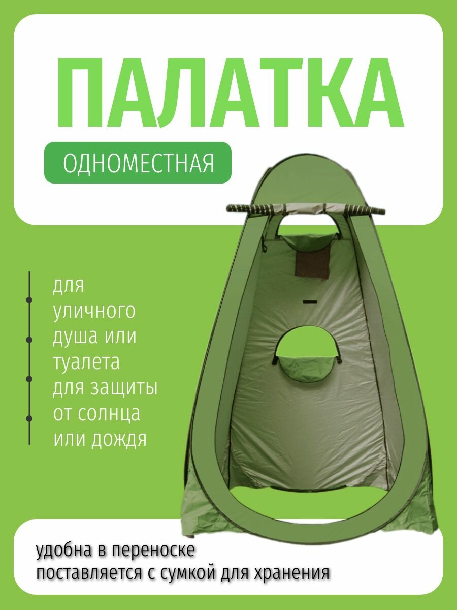 Палатка кабинка туристическая для походного купания или туалета, для защиты от дождя или солнца с окошками зеленая
