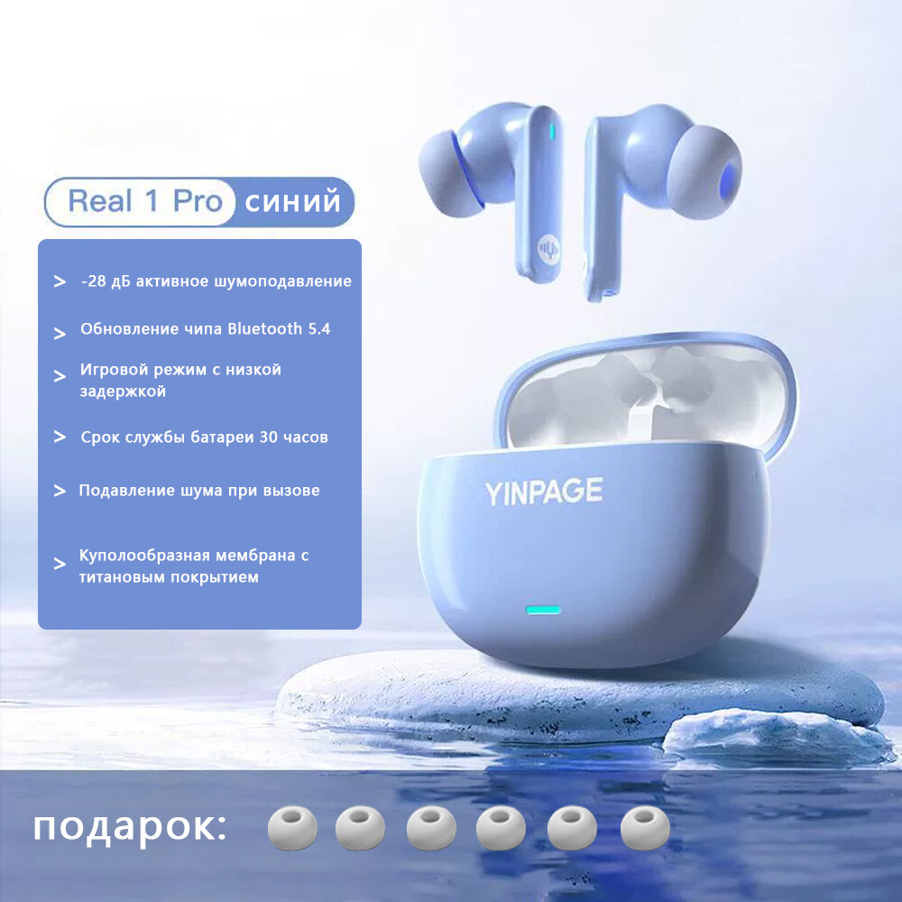Наушники Real 1 Pro Bluetooth, шумоподавление, внутриканальные, высококачественный звук, синие