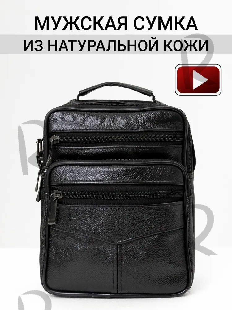 Сумка мессенджер