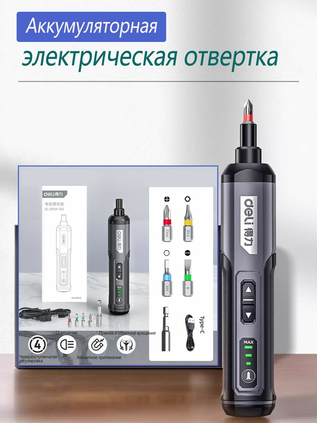 Электрическая отвертка с удлинителем, Электроотвертка многофункциональная