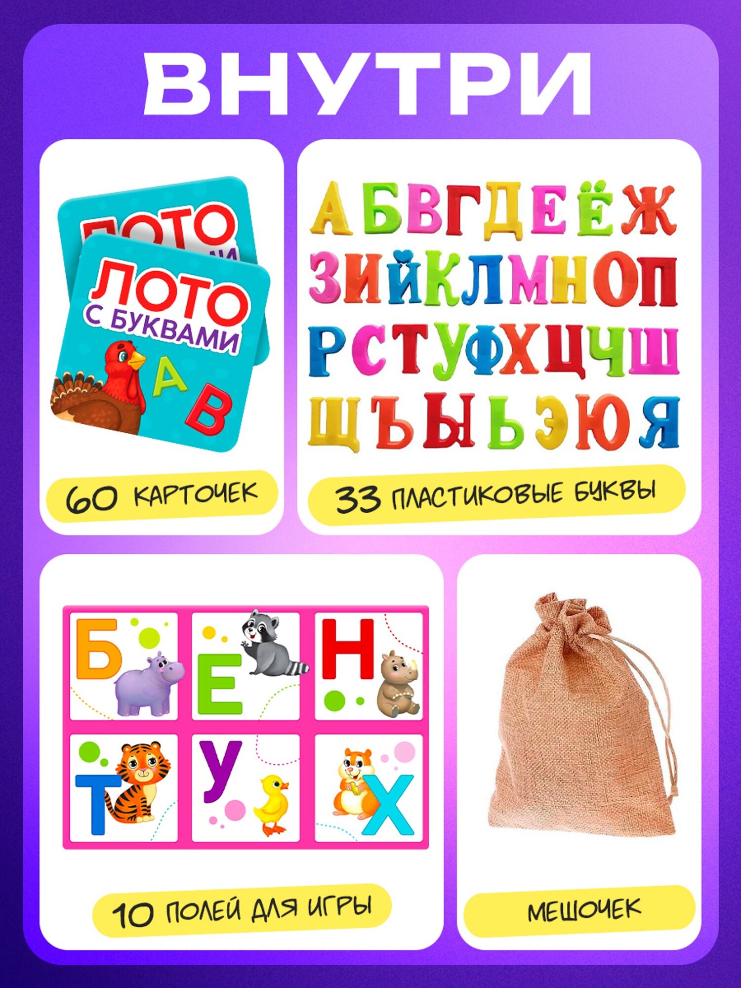 Настольная игра "Лото с буквами" 2-5 игроков, 3+, 10 полей, Сима-ленд — фото 1
