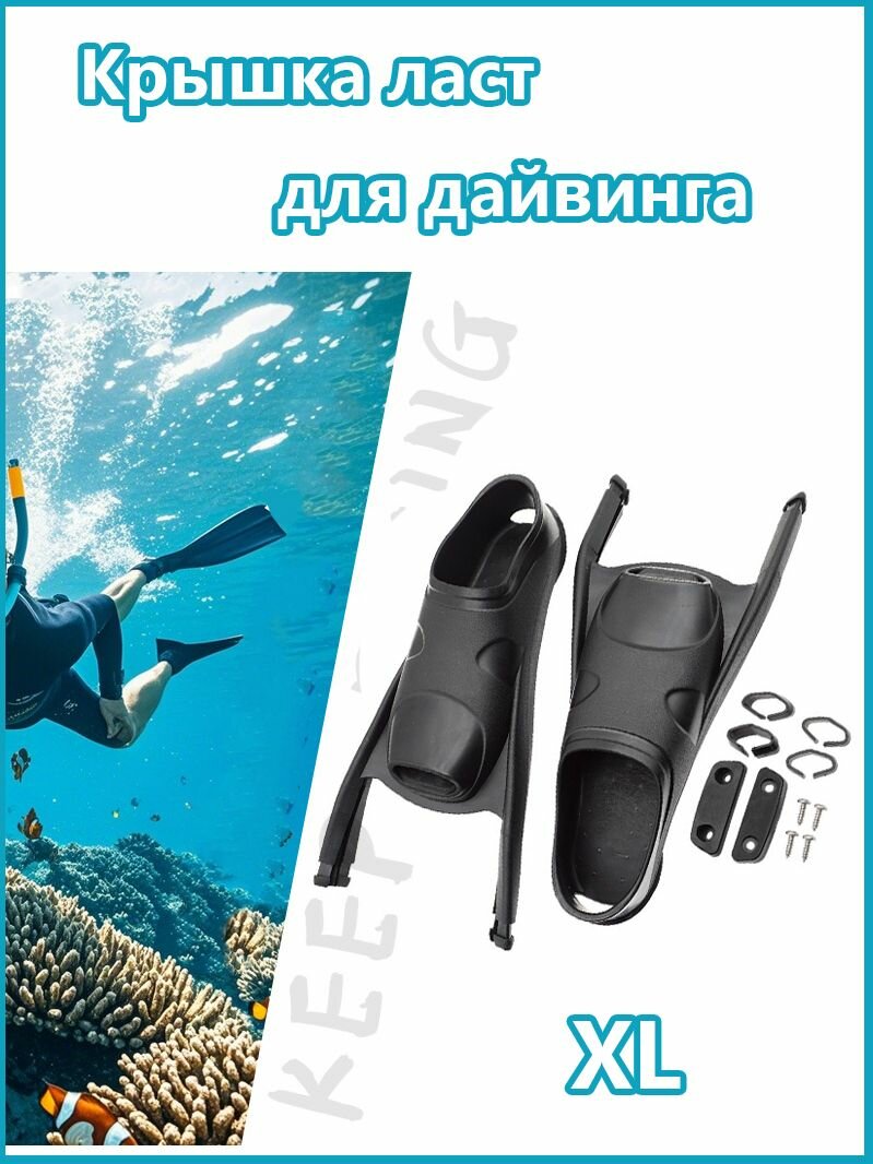 Карбоновые ласты для фридайвинга со сменными бахилами (охота/рыбалка)