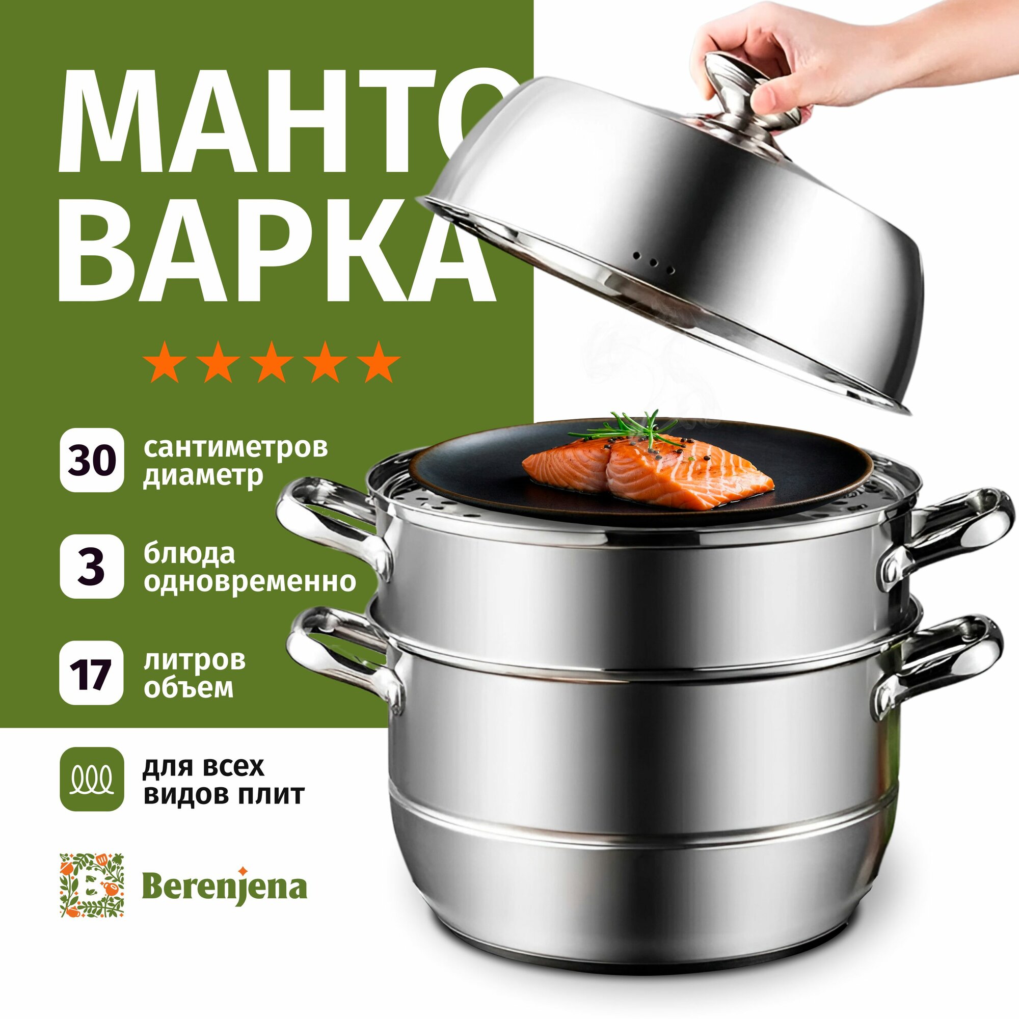 Мантоварка из нержавеющей стали для индукционной плиты , пароварка