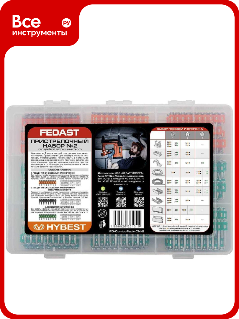 Пристрелочный набор гвоздей по бетону и металлу Fedast №2 FD-ComboPack-CN-2, с бетонными основаниями разной прочности