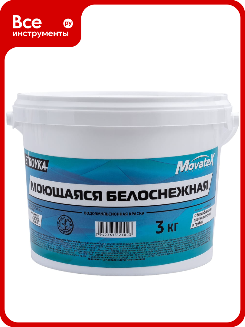 Водоэмульсионная краска Movatex Stroyka моющаяся, белоснежная, 3 кг Т31718 для защиты и декоративного покрытия поверхностей