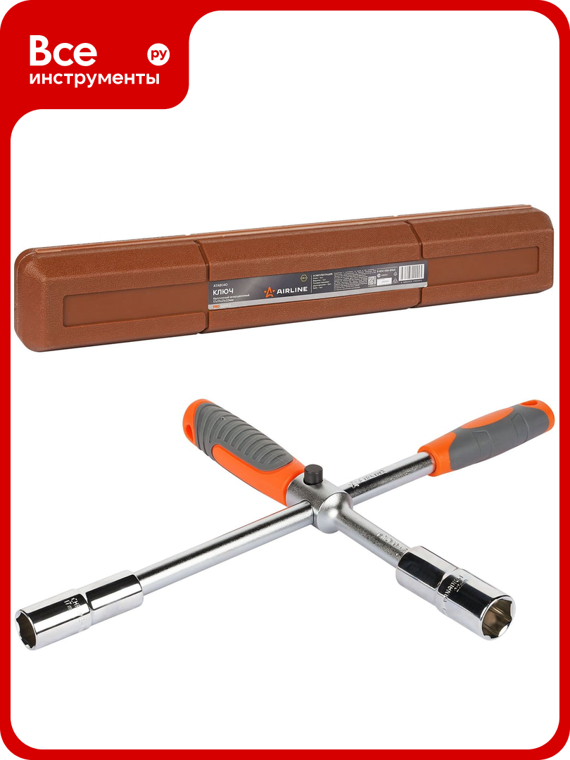 Ключ баллонный инерционный Airline PRO 17x19x21x22 мм, пластиковый кейс