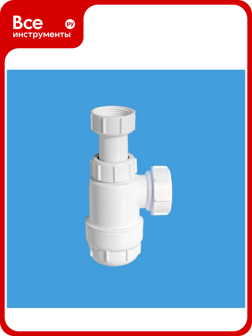 Сифон без выпуска McAlpine ф 32-40 MRW240NW – бутылочный сифон, регулируемый по высоте, белый, мокрый затвор