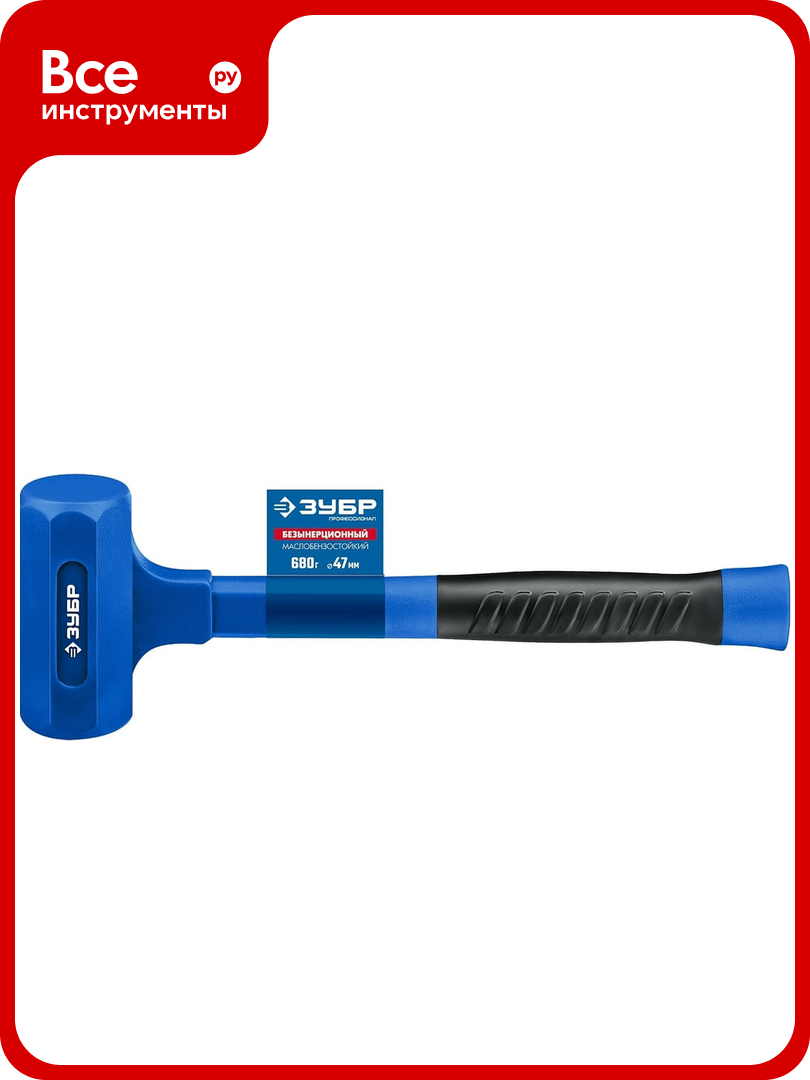 Безынерционный молоток ЗУБР БМО 47 мм, 680 г 2049-680, пластик