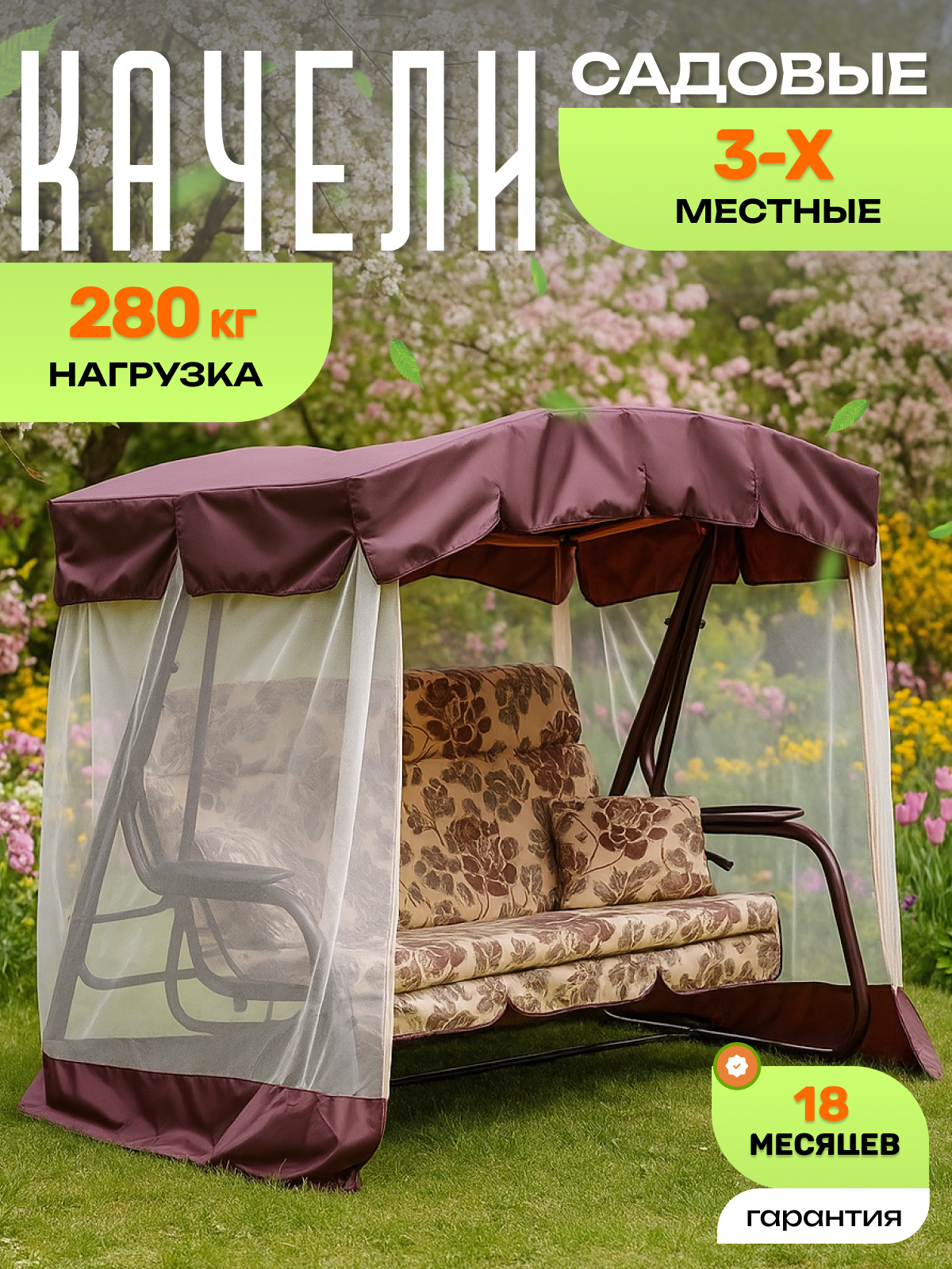 Качели садовые Olsa (Ольса) Турин Премиум с1510, 244х144х181 см