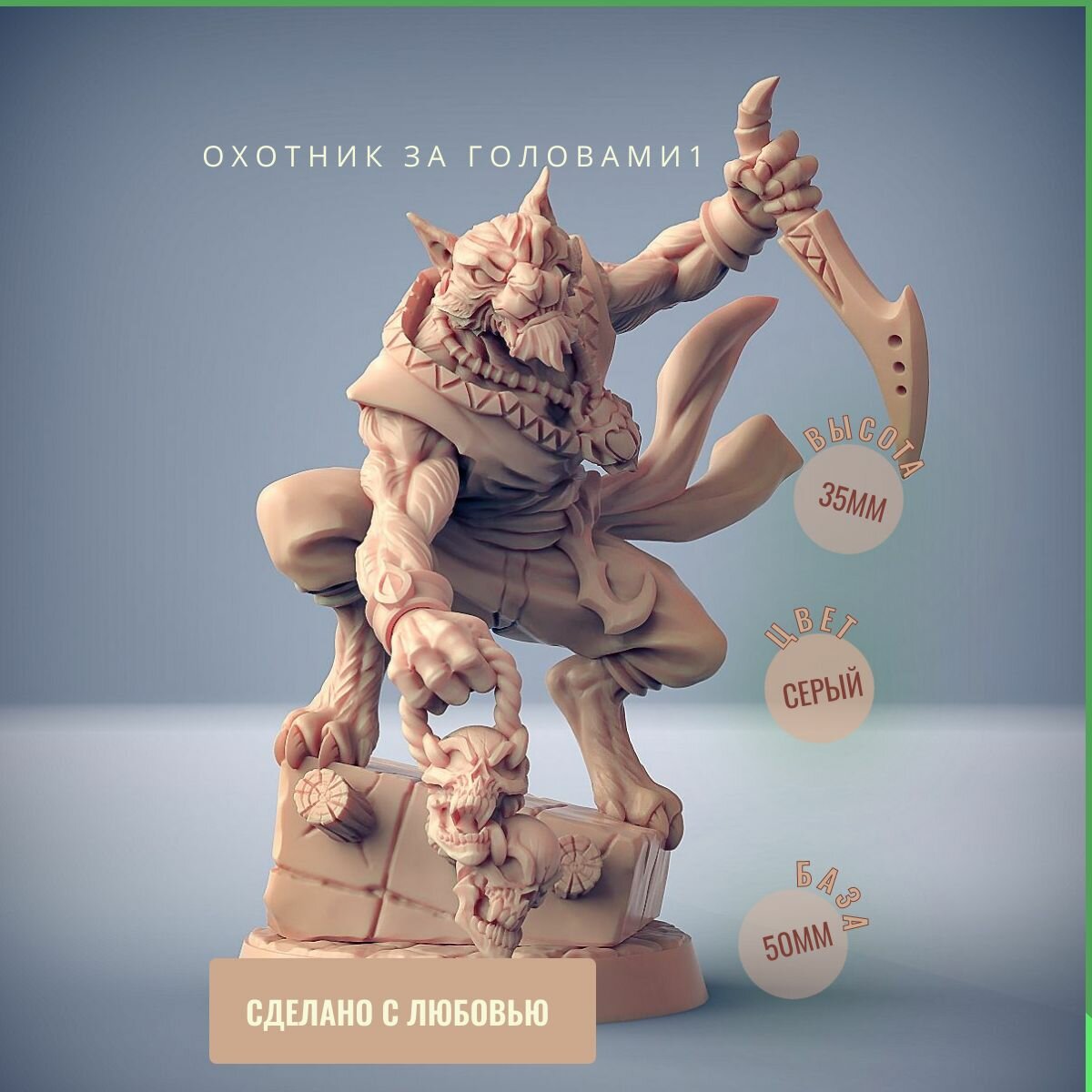 Охотник за головами 1 Ракшас / Табакси ДнД DnD миниатюры