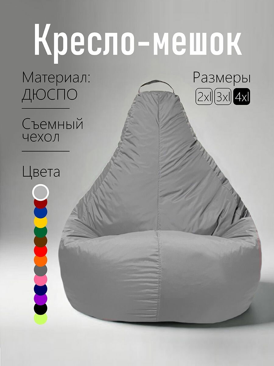 Кресло-мешок