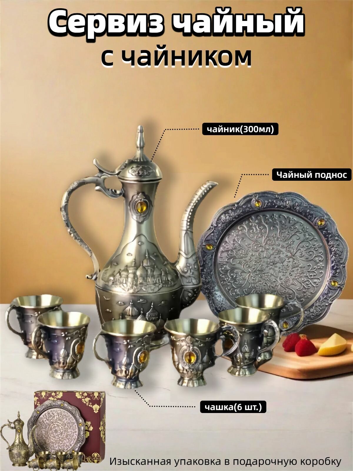 Сервиз чайный с чайником "Сервиз чайный с чайником", на 6 перс.
