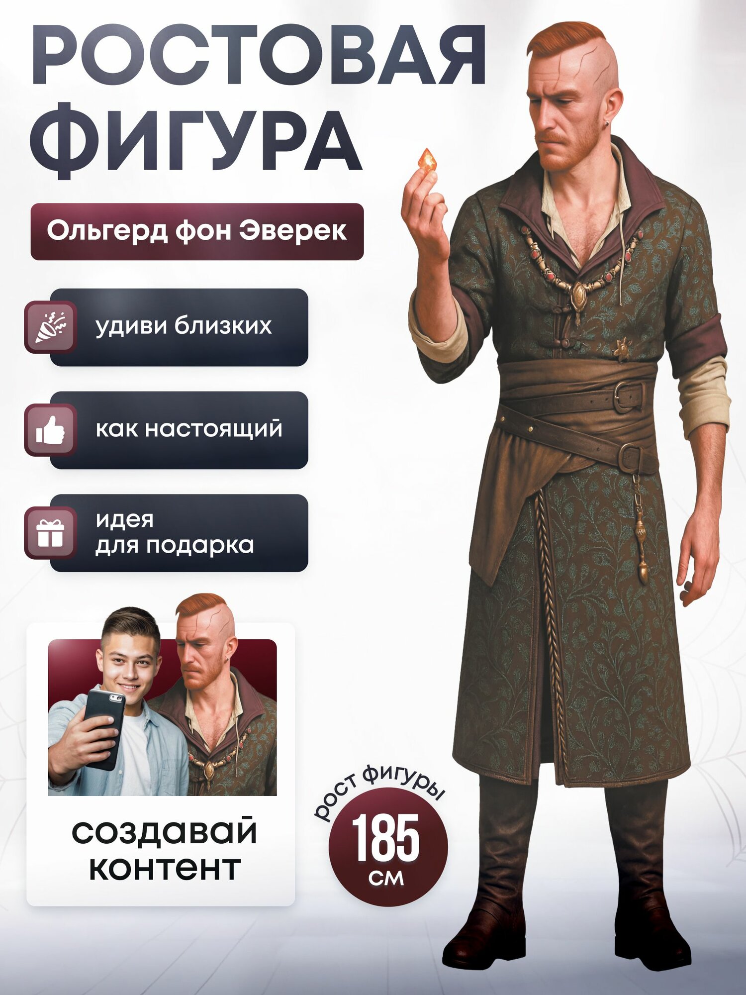 Ростовая фигура Ольгерд фон Эверек (Ведьмак)
