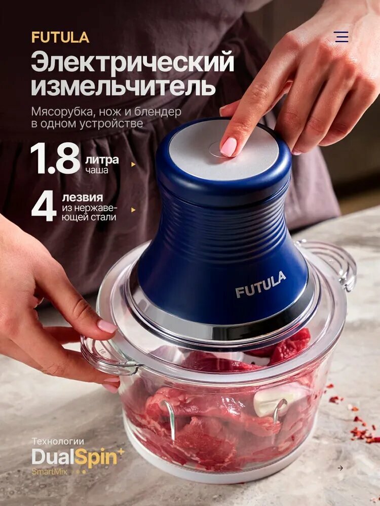 Измельчитель кухонный электрический FUTULA EVS6
