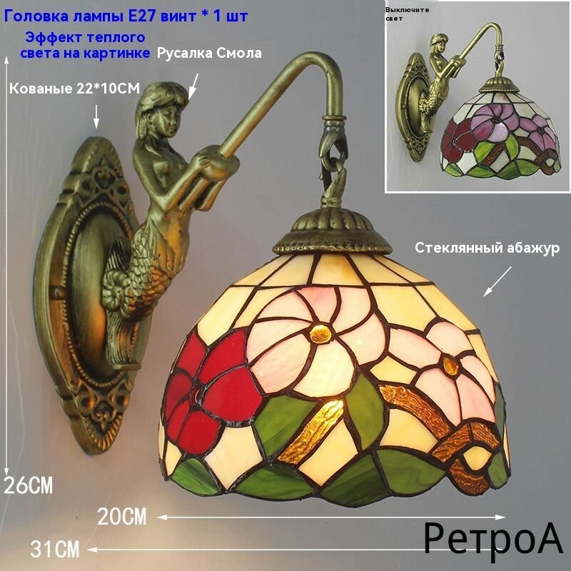 Бра РетроA T677A 20 CM Настенный светильник из витражного стекла