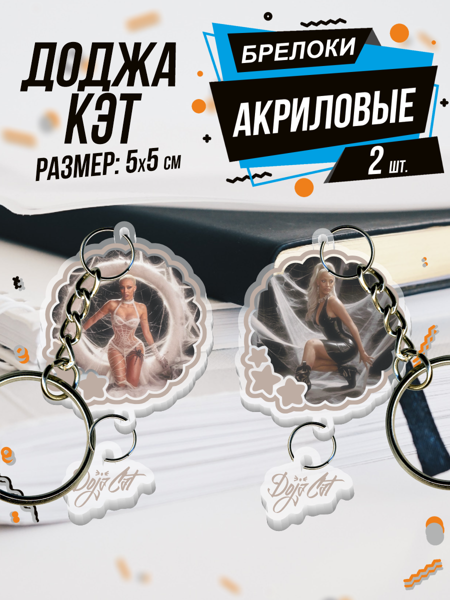 Брелок BELOUSOV