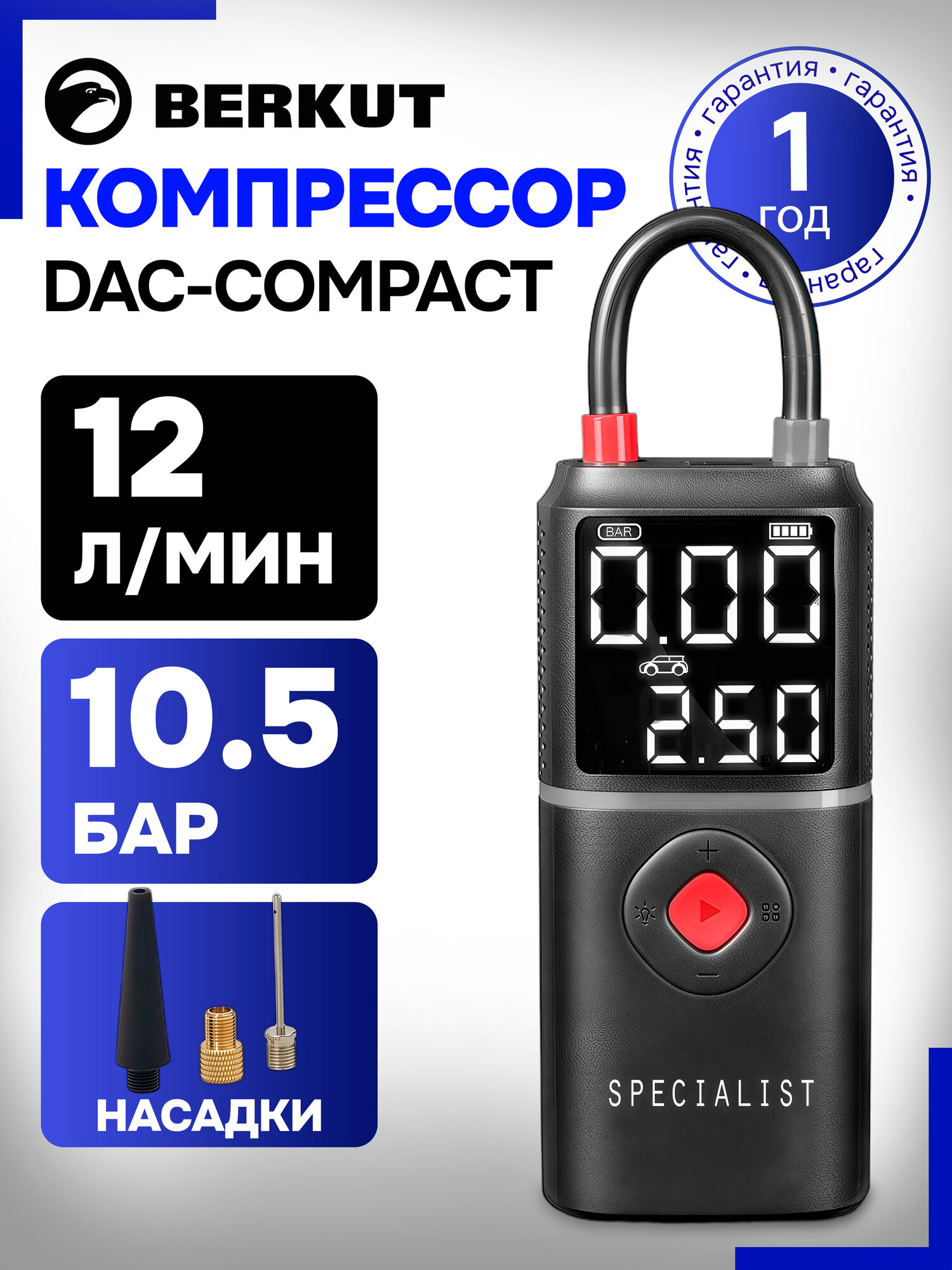 Компрессор автомобильный BERKUT DAC-compact аккумуляторный, насос автомобильный электрический