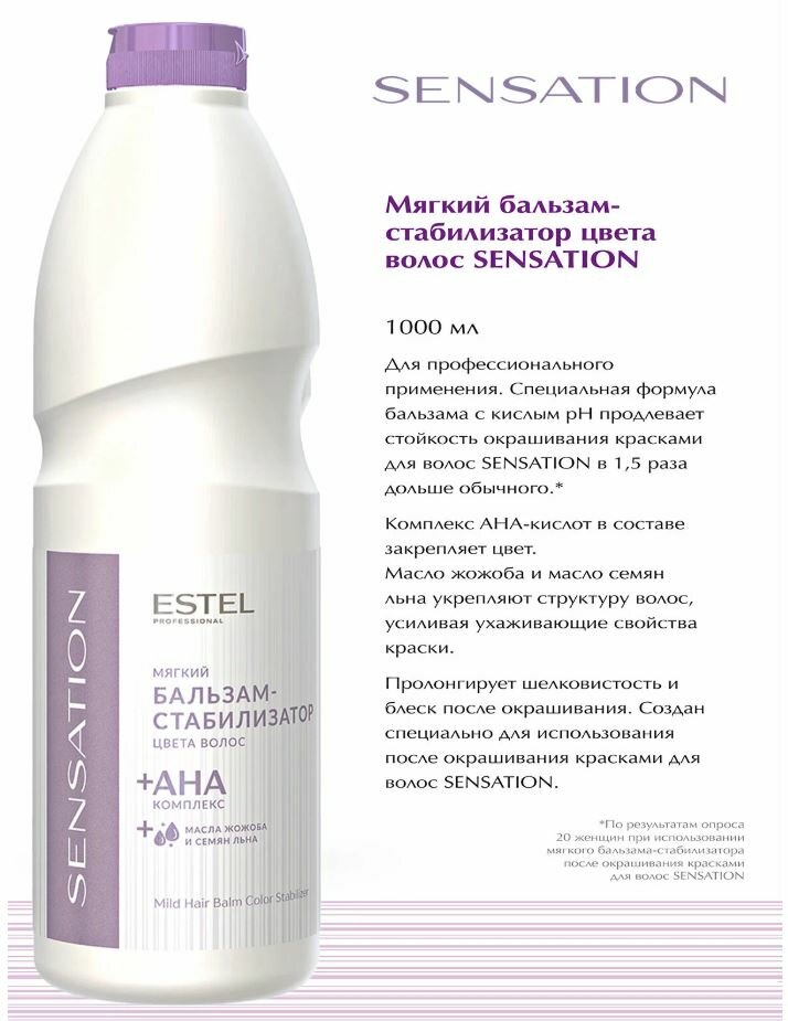 Estel Мягкий бальзам-стабилизатор цвета волос SENSATION 1000мл