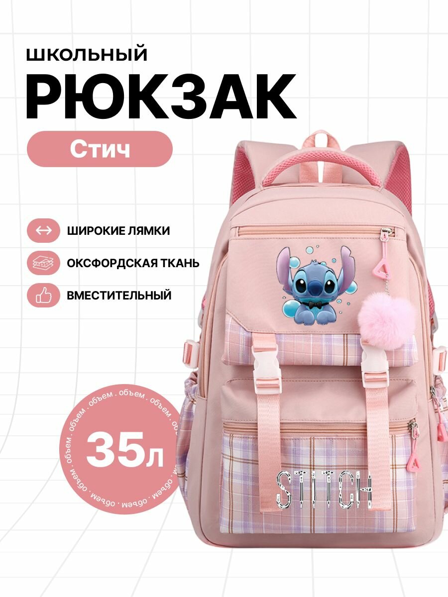 Рюкзак школьный розового цвета с принтом персонажа Стич
