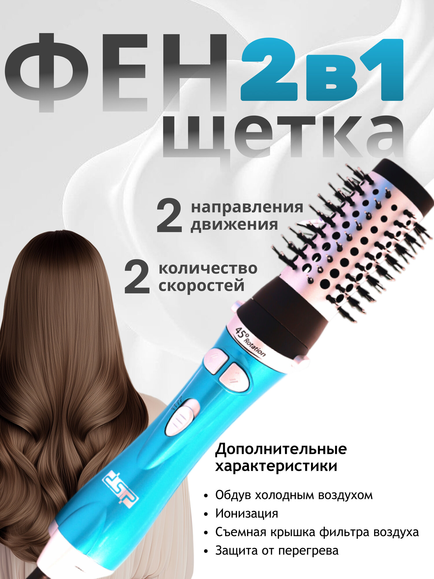 Профессиональная фен-щетка для волос 2 в 1, термощетка для укладки волос, стайлер c щеткой, фен расческа