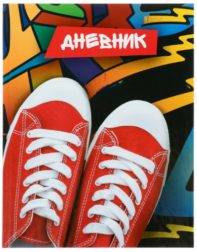 Дневник 1-11 кл, "Кеды", твердая обложка