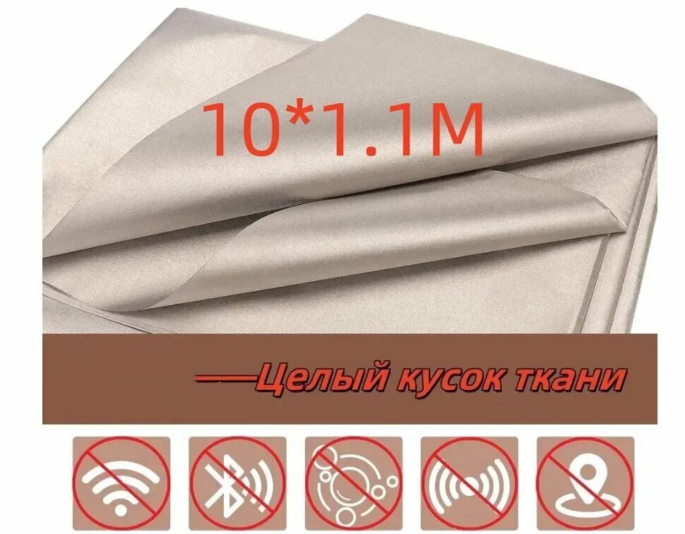 Новая RFID защищающая ткань 4G 5G WIFI EMF EMI Фарадея высокочастотная электромагнитная 10 метров