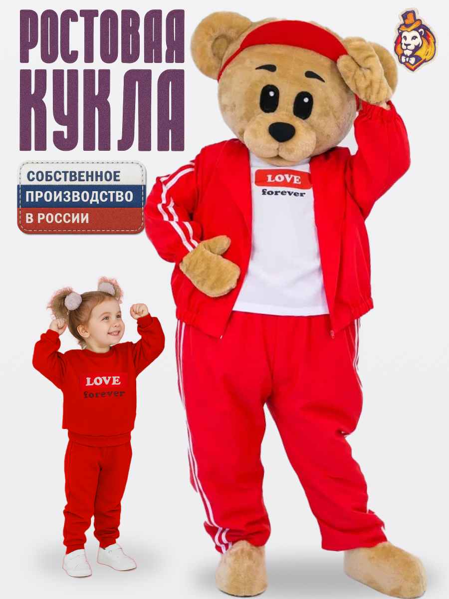 Ростовая кукла Медведь Винки Карамель в Форева красный р. 44-52; Карнавальный костюм взрослый
