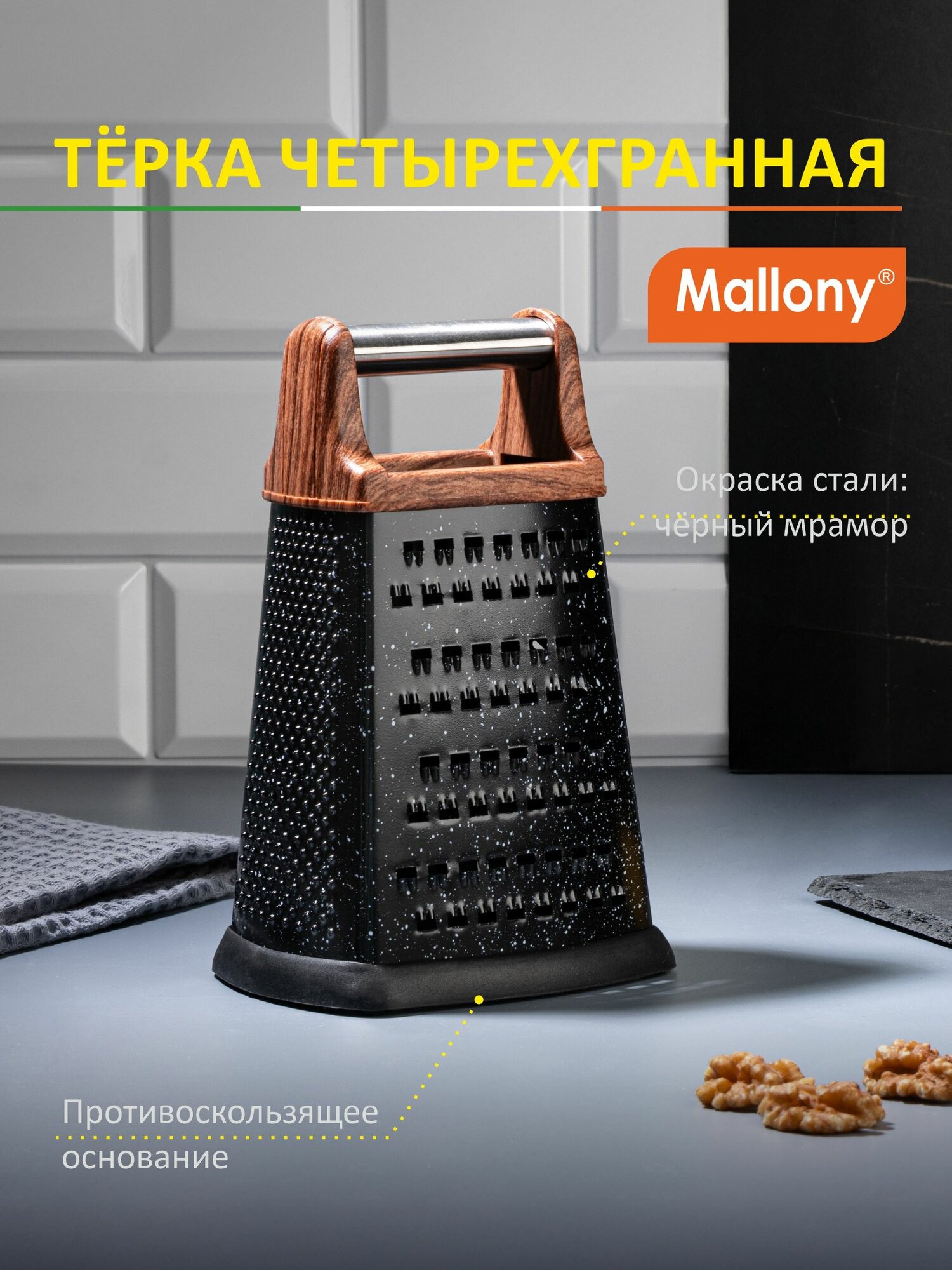 Терка четырехгранная MARBLE NERO, окраска: мрамор черный, высота 20 см