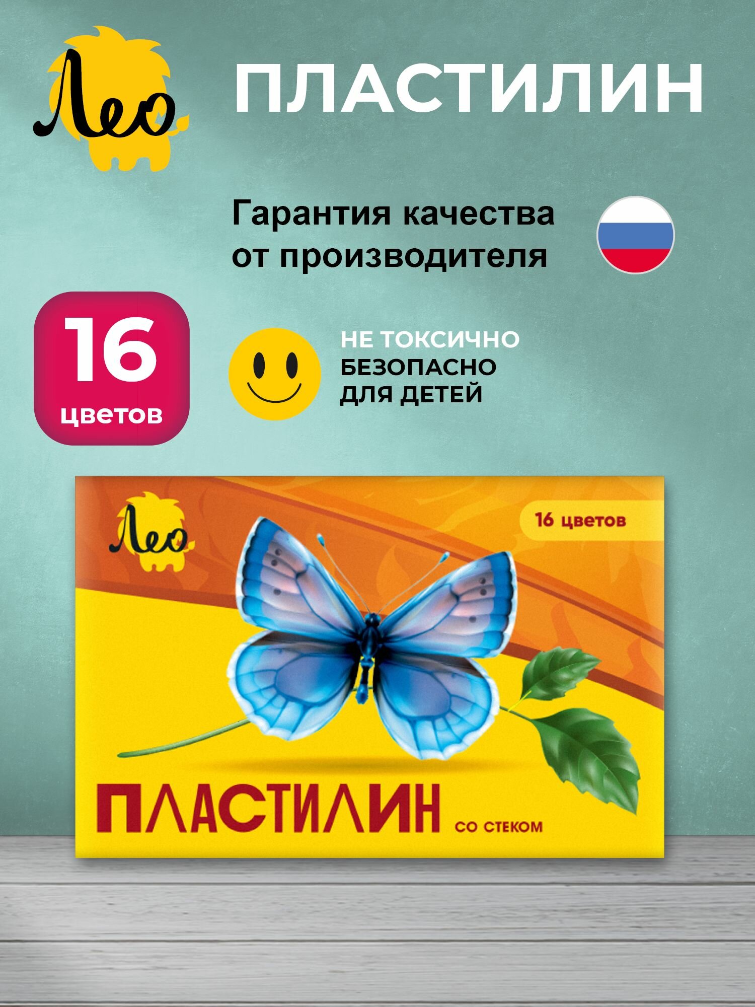 Лео Ярко, пластилин для лепки в школу, набор 16 цветов + стек, LBMC-0116