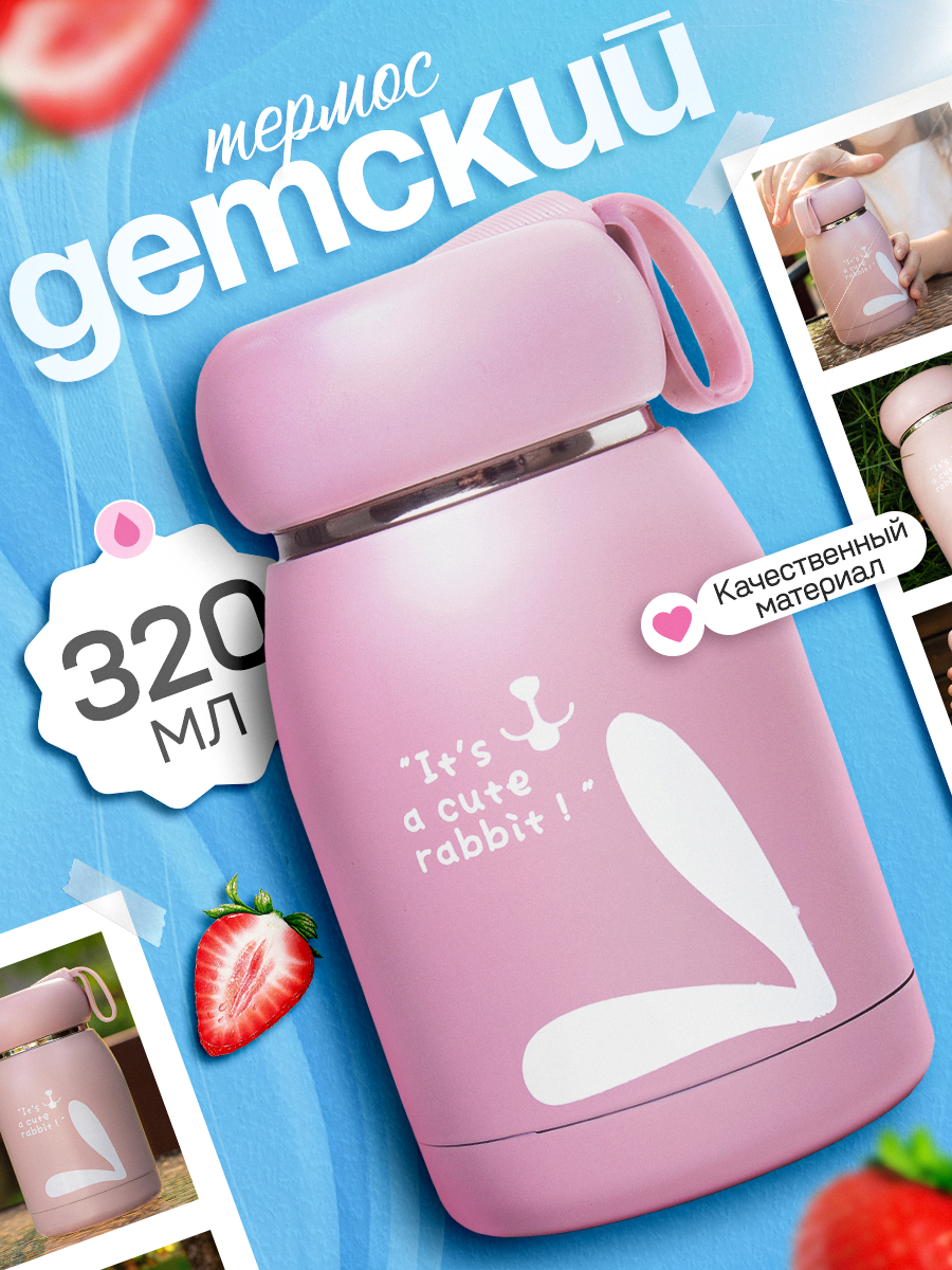 Термос детский, термокружка IntermoS 320 мл, розовый
